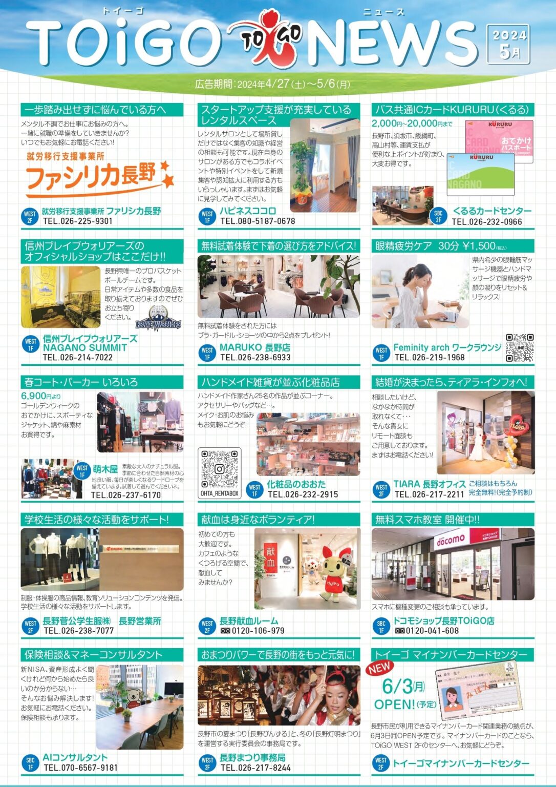 TOiGO NEWS 〈5月〉発行しました | TOiGO トイーゴ