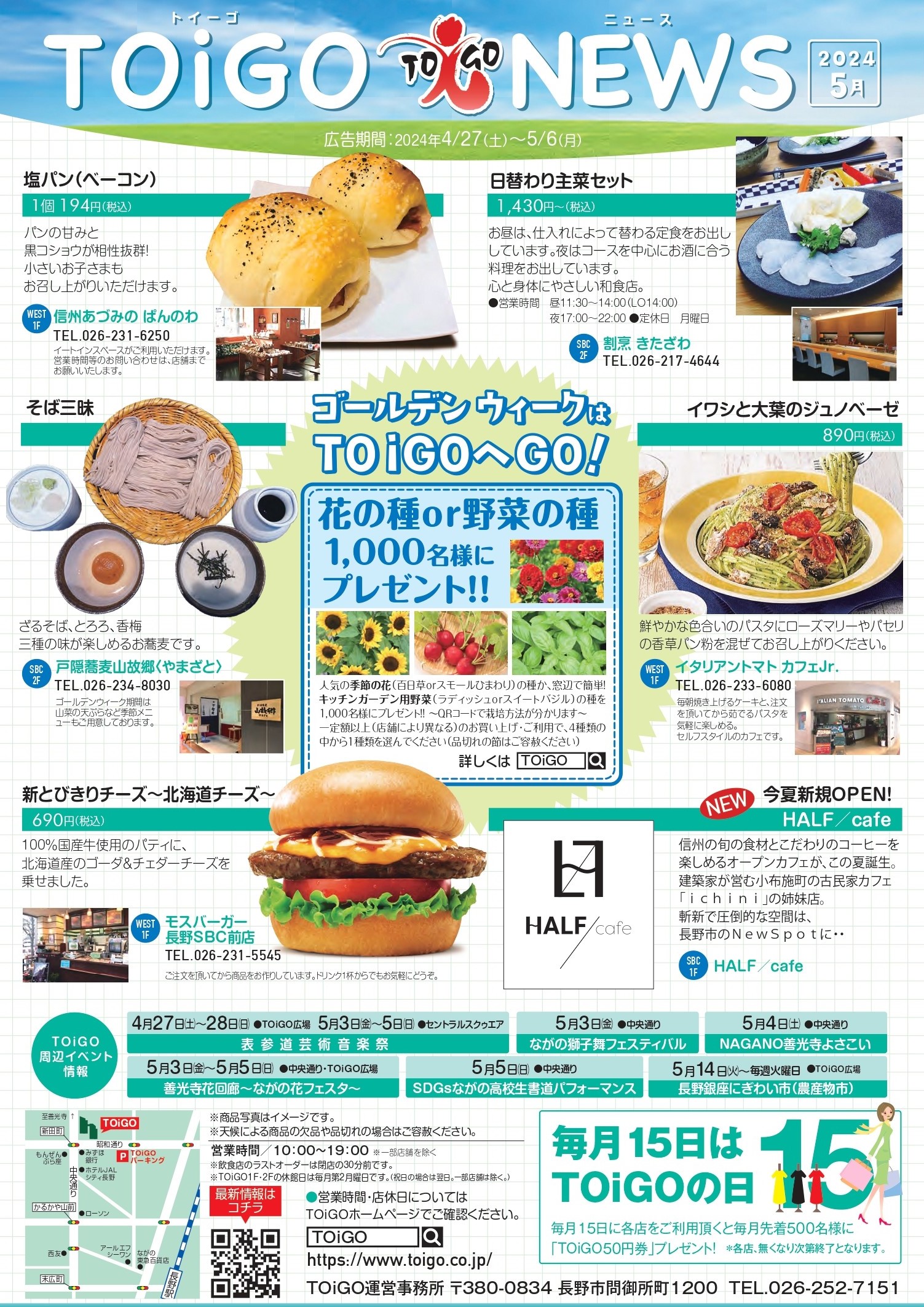 TOiGO NEWS 〈5月〉発行しました | TOiGO トイーゴ