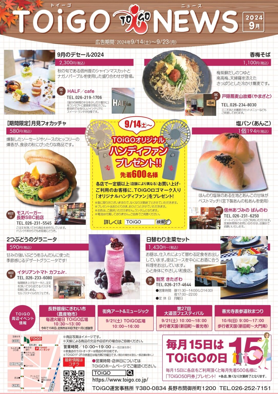 TOiGO NEWS 〈9月〉発行しました | TOiGO トイーゴ