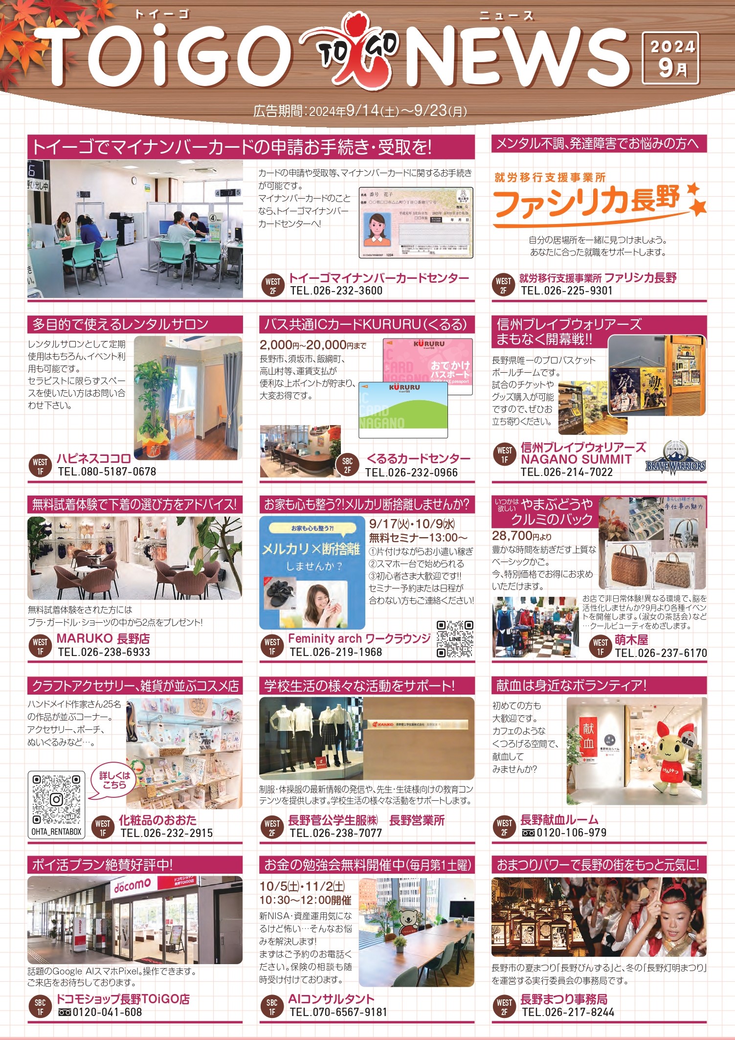 TOiGO NEWS 〈9月〉発行しました | TOiGO トイーゴ