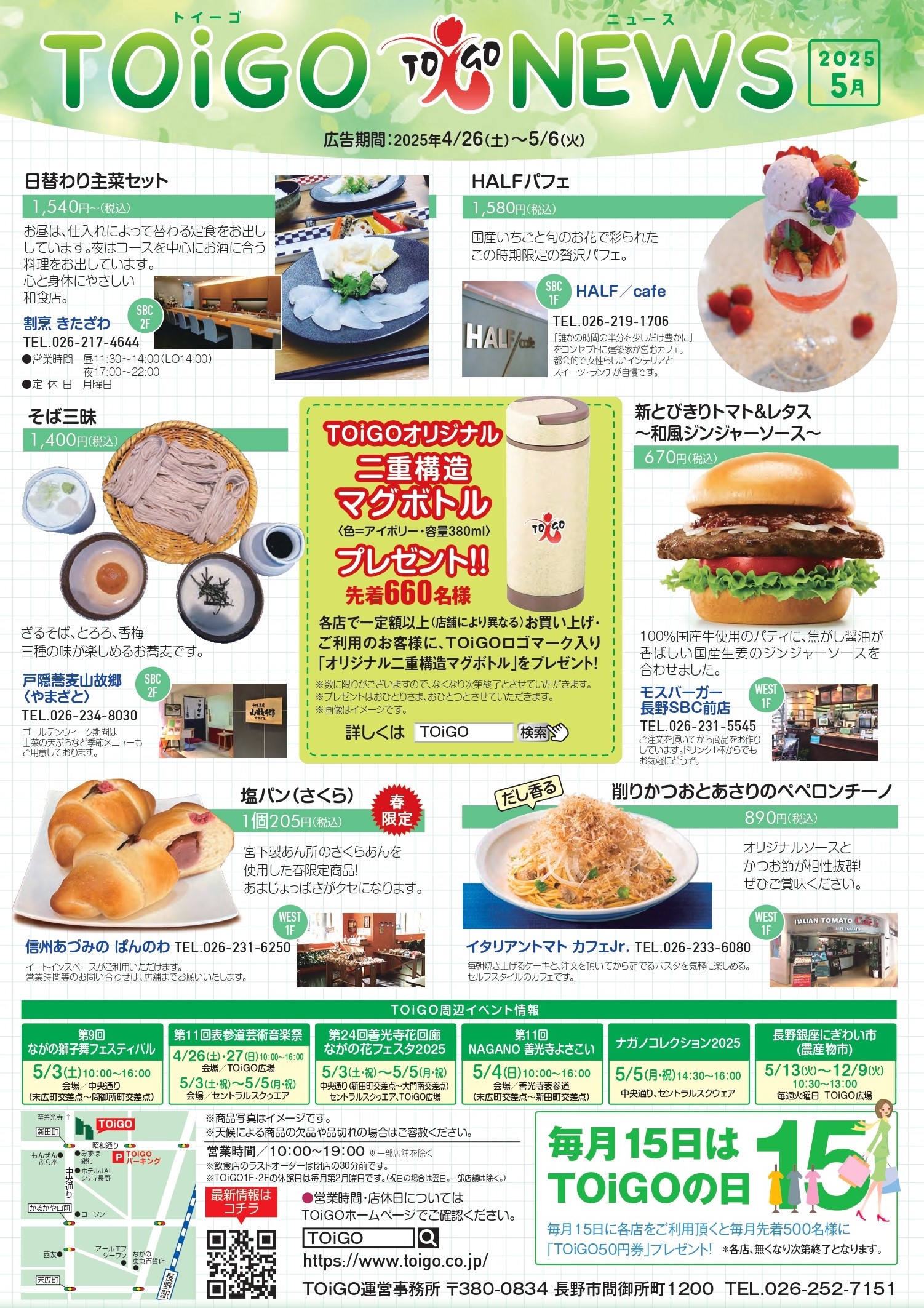 TOiGO NEWS 〈5月〉発行しました | TOiGO トイーゴ